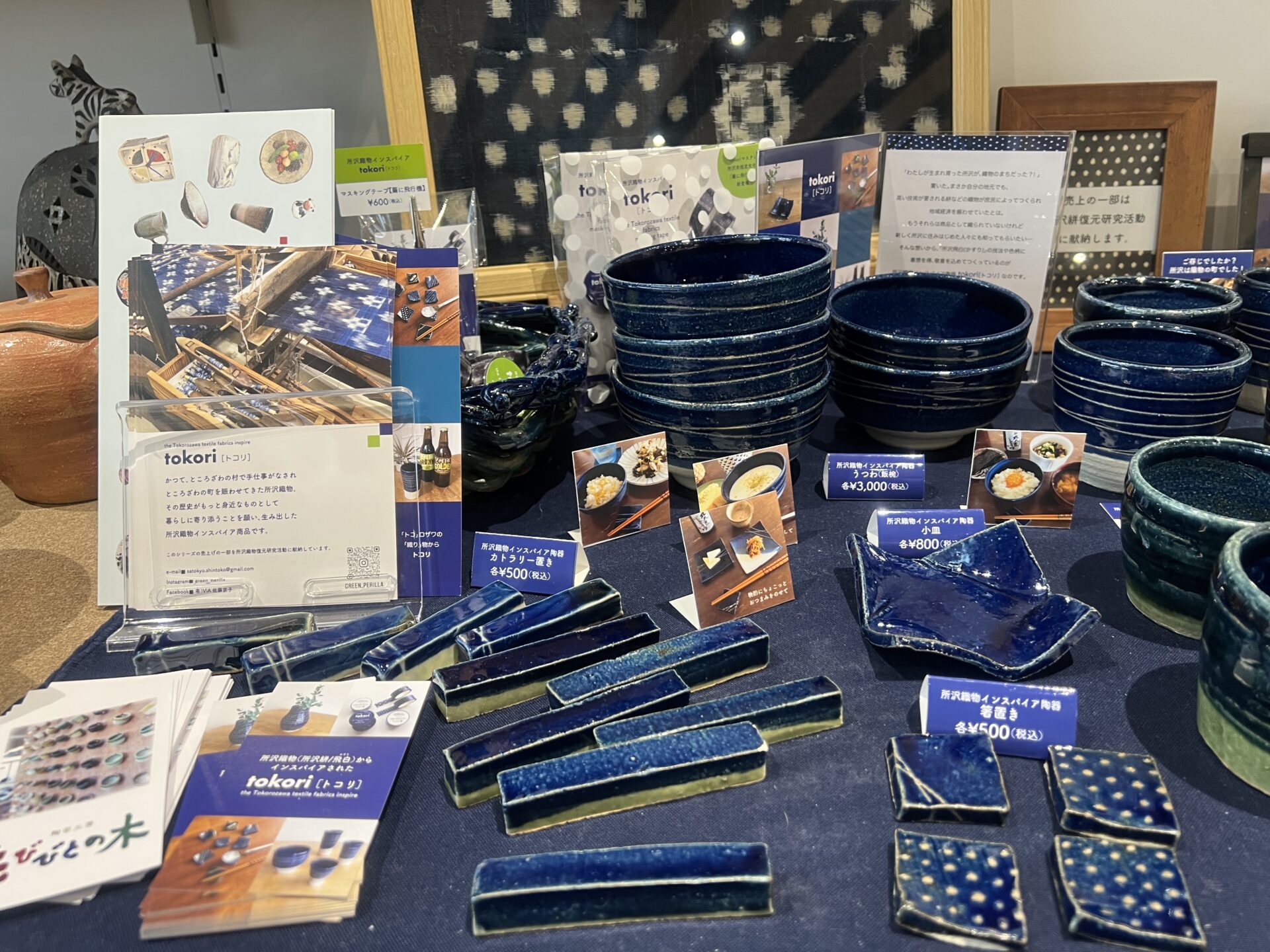 所沢は織物のまちだった！？所沢織物の伝統と意志を受け継ぐ陶器「tokori」のご紹介 | 埼西探訪記